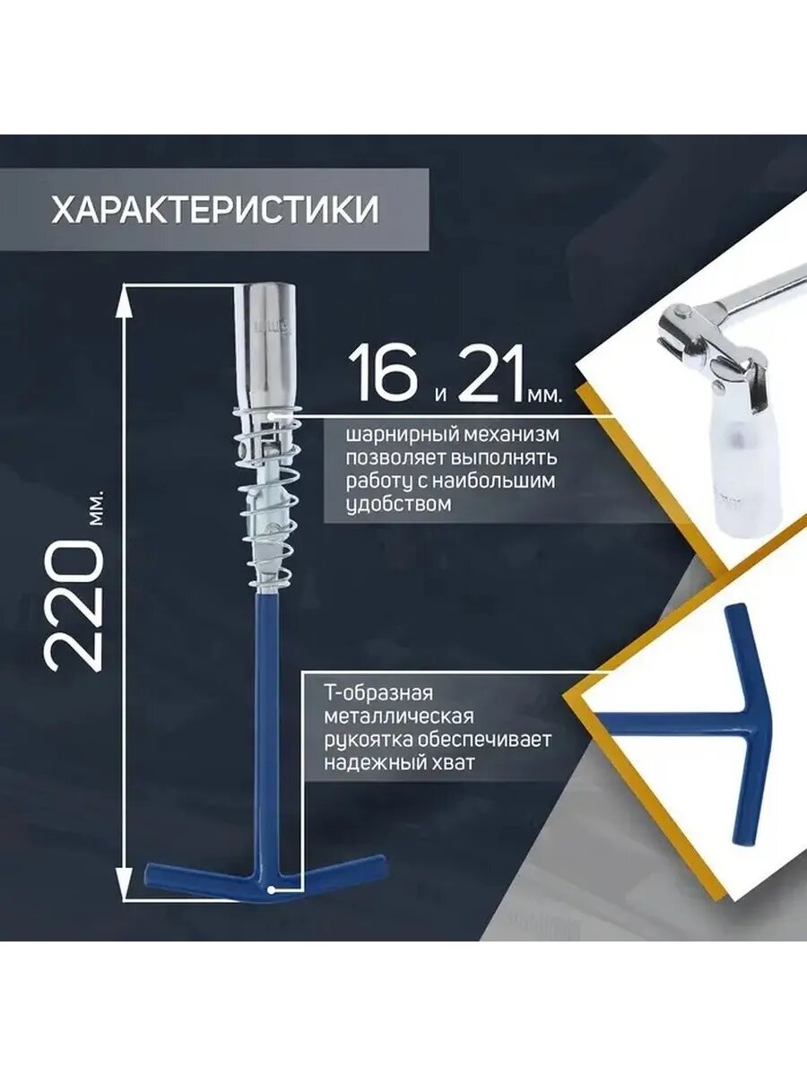 Ключ свечной с карданом для замены свечей