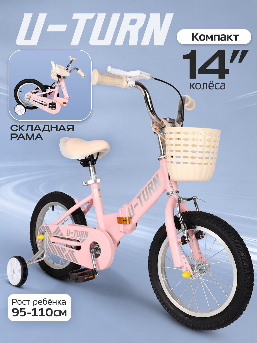 Велосипед двухколёсный складной + тренировочные колеса. Колёса 14", розовый цвет (Арт. ВЛ-2706)
