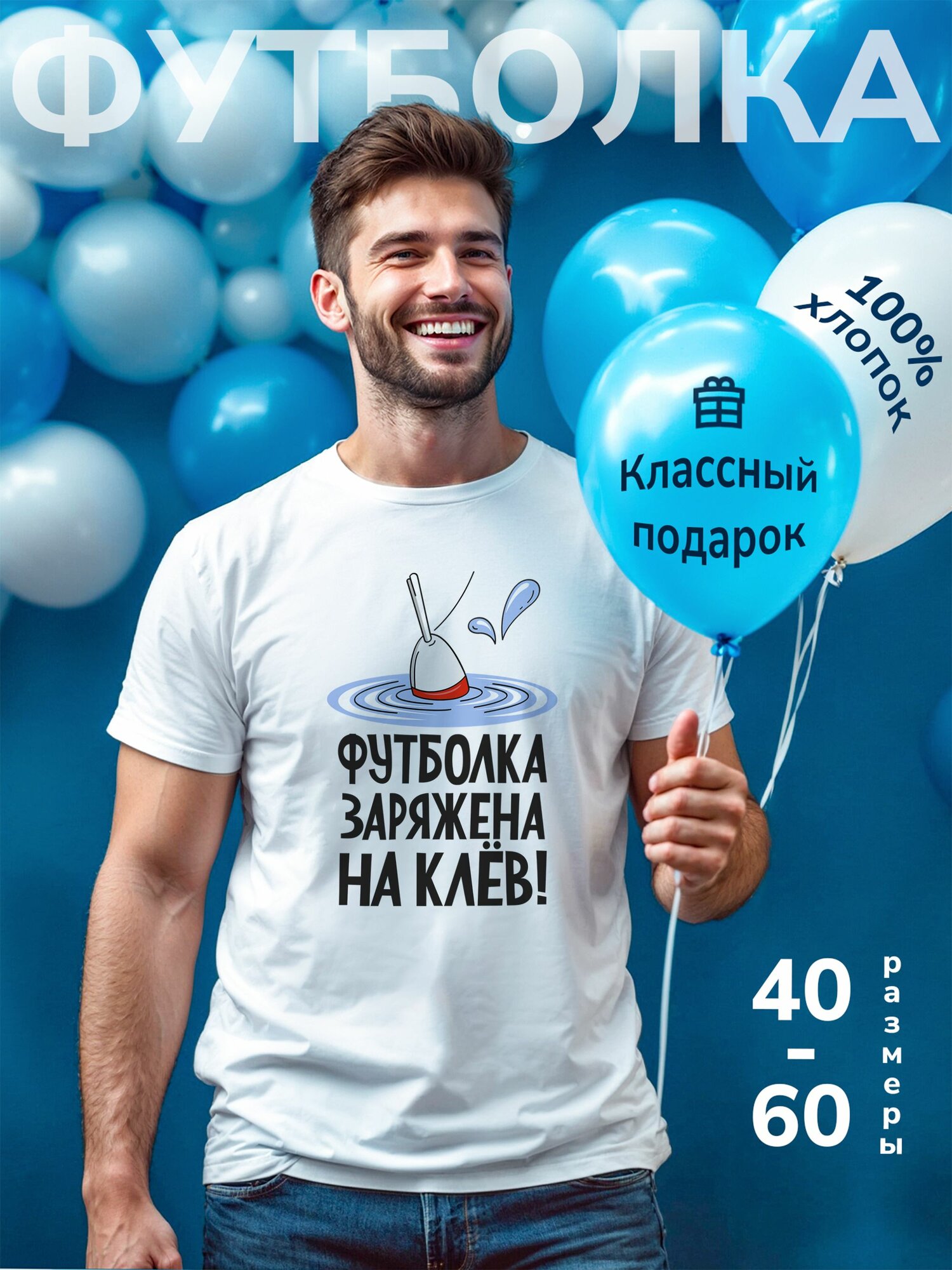 Футболка Заряжена на клёв