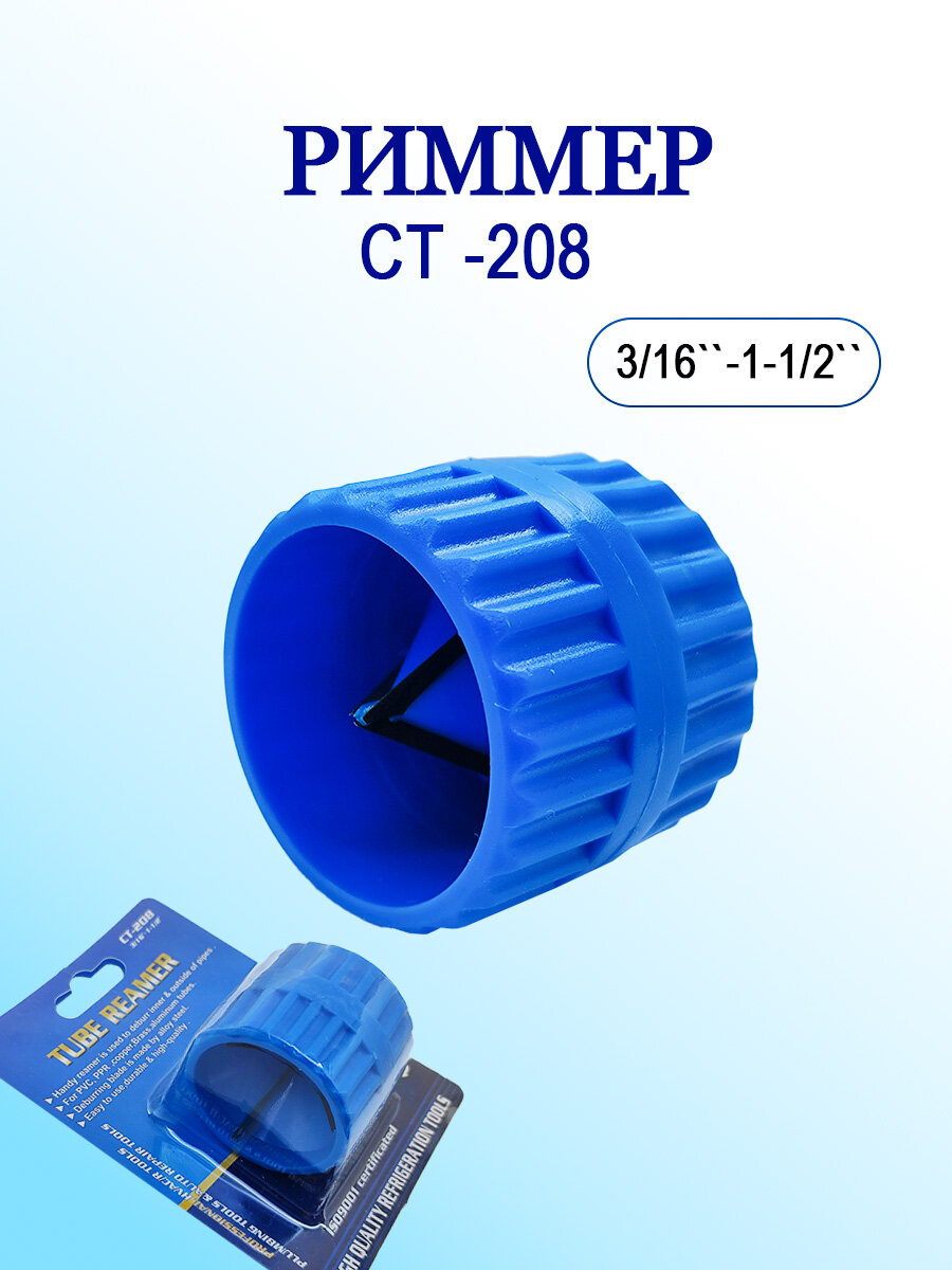 Риммер для медных труб