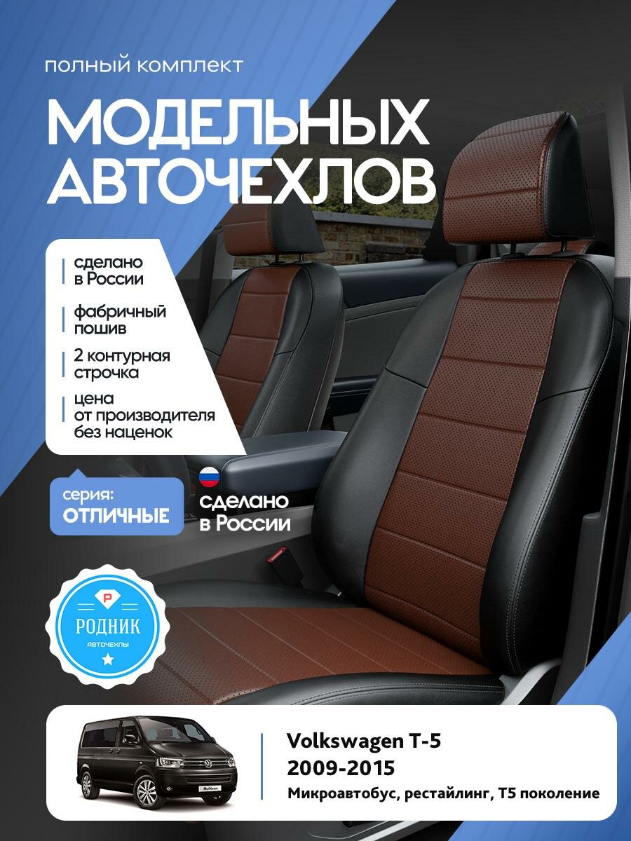 Чехлы на Фольксваген Транспортер Т6 Рестайлинг