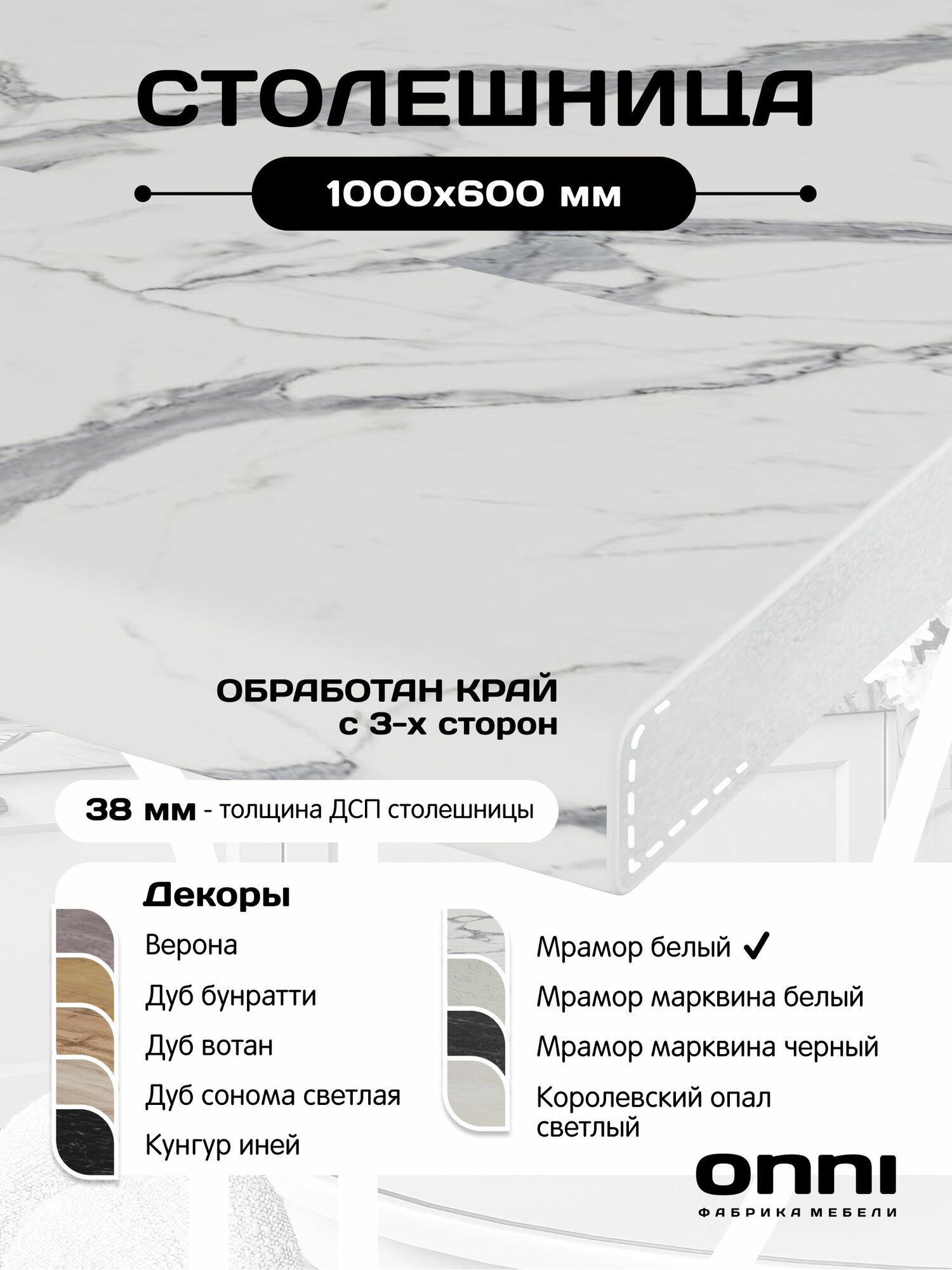 Столешница для кухни, для стола, Мрамор белый, (ДхШхВ) 800х600х38 мм