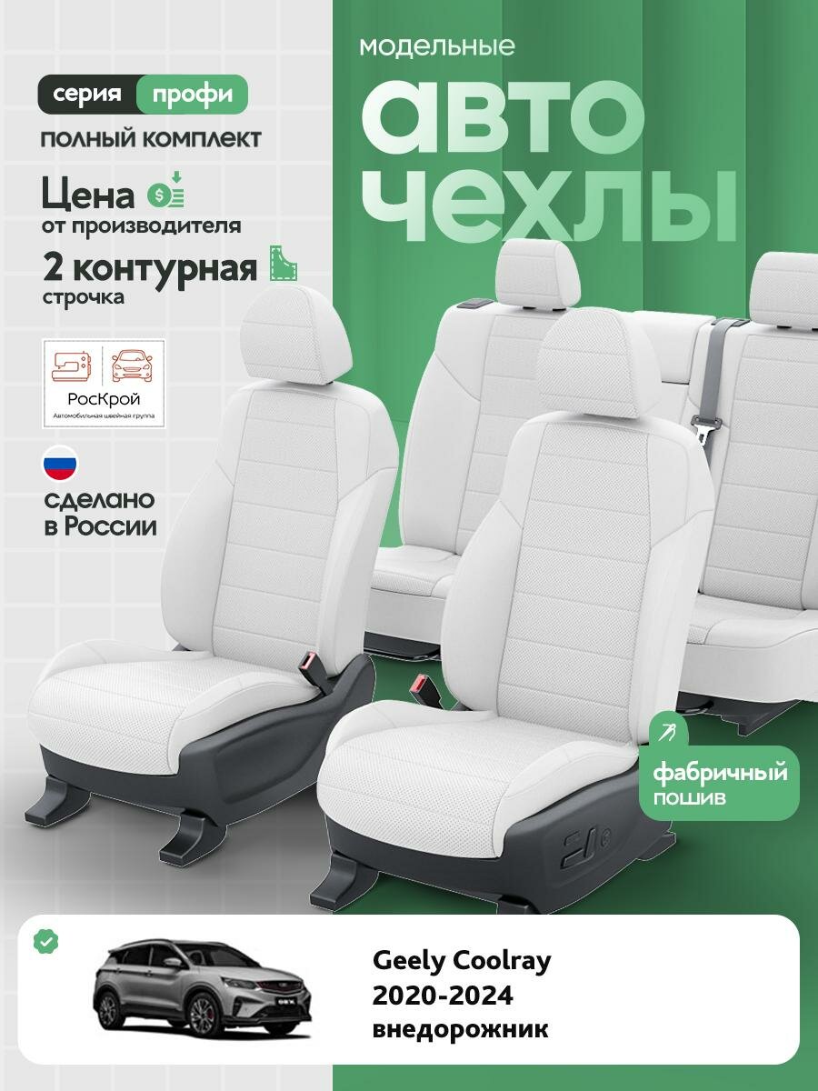 Чехлы на Джили Кулрей