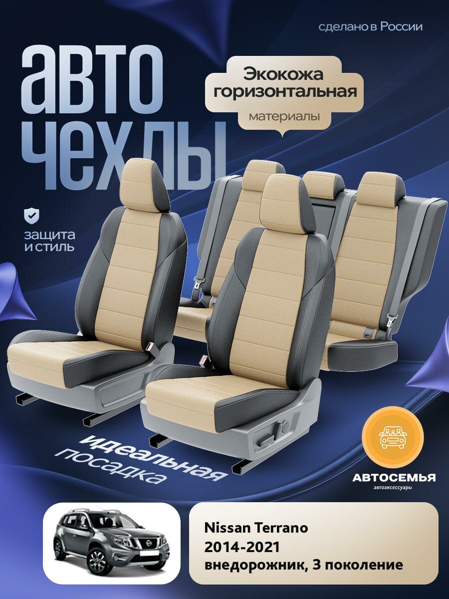 Чехлы на Рено Дастер