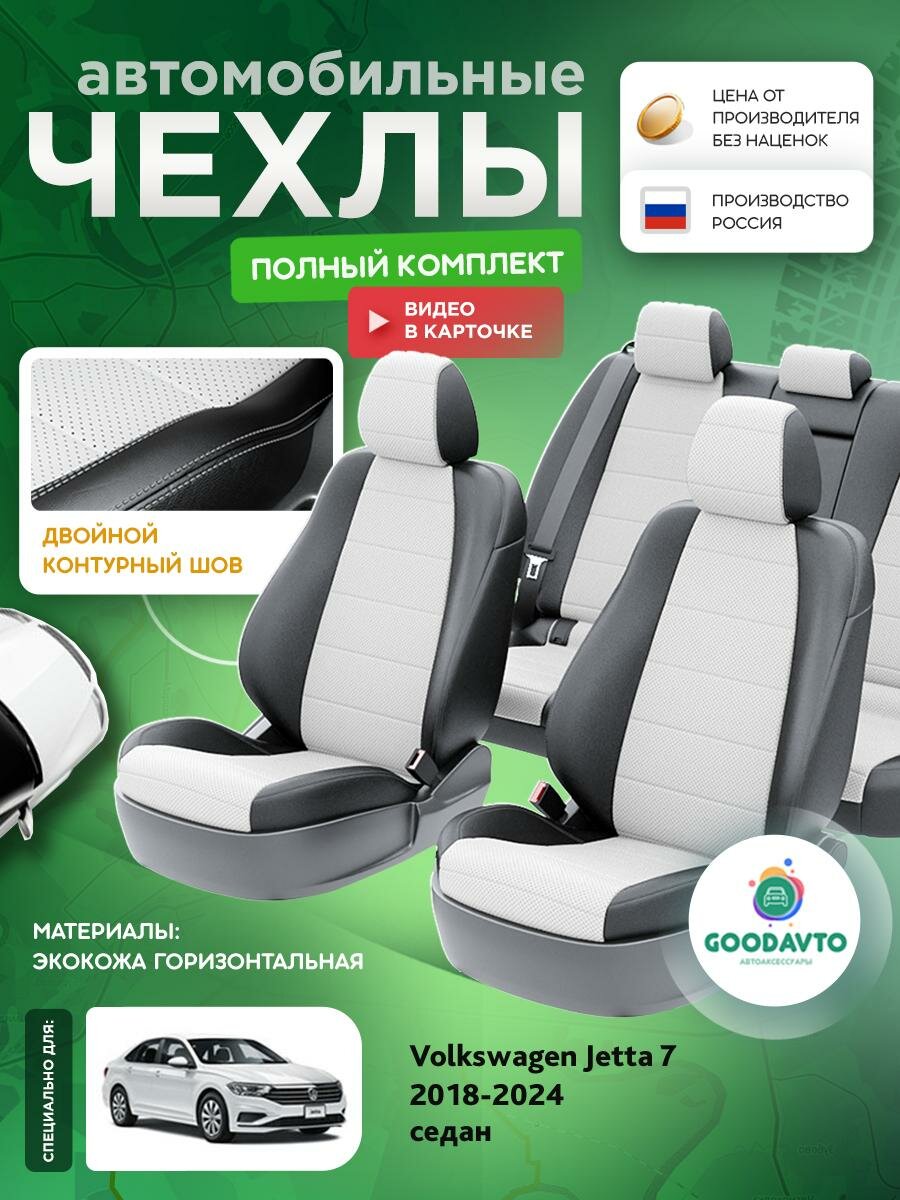 Чехлы на Фольксваген Джетта 7
