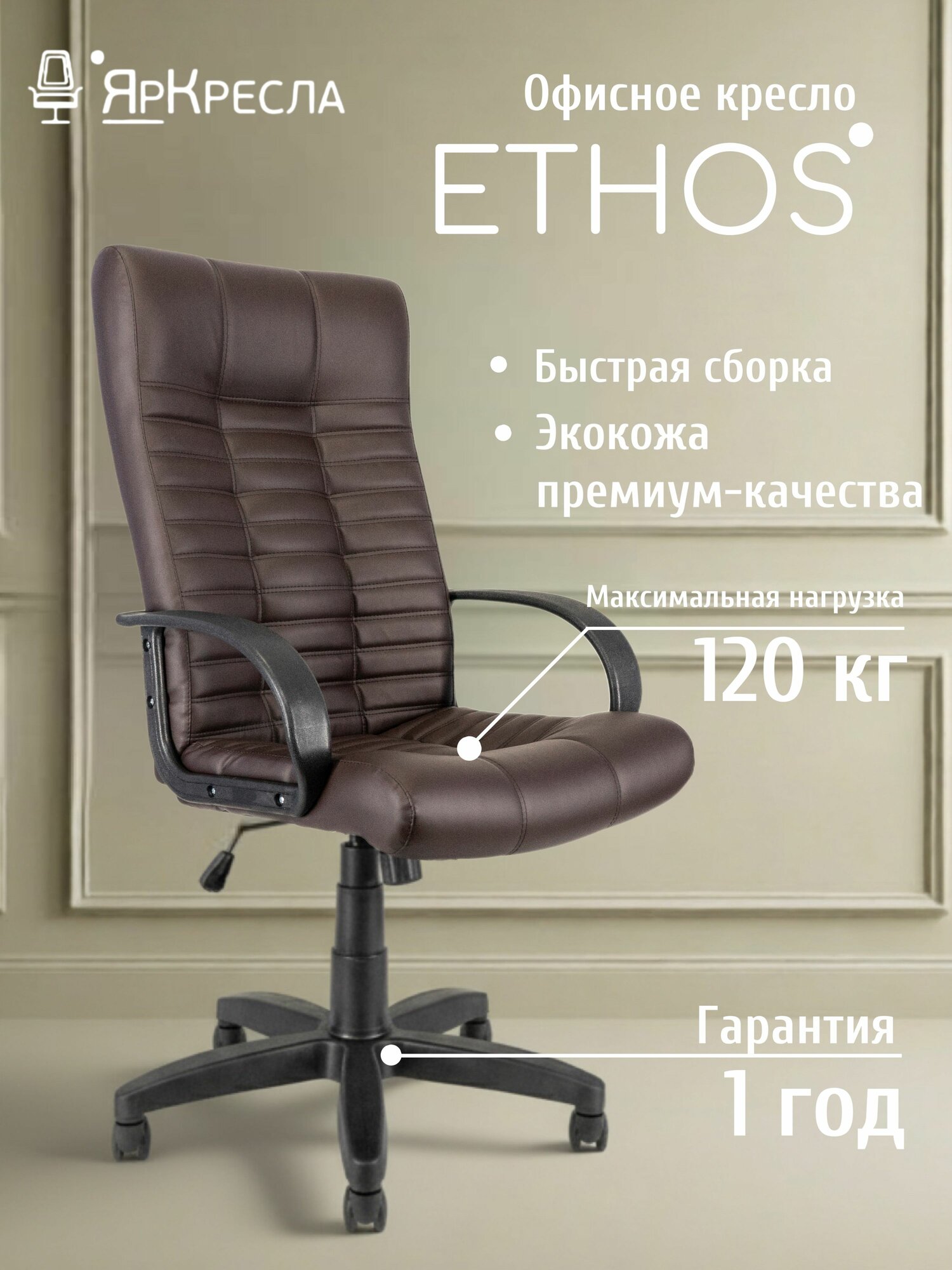 Офисное компьютерное кресло, ЯрКресла КР26 цвет шоколадный, экокожа