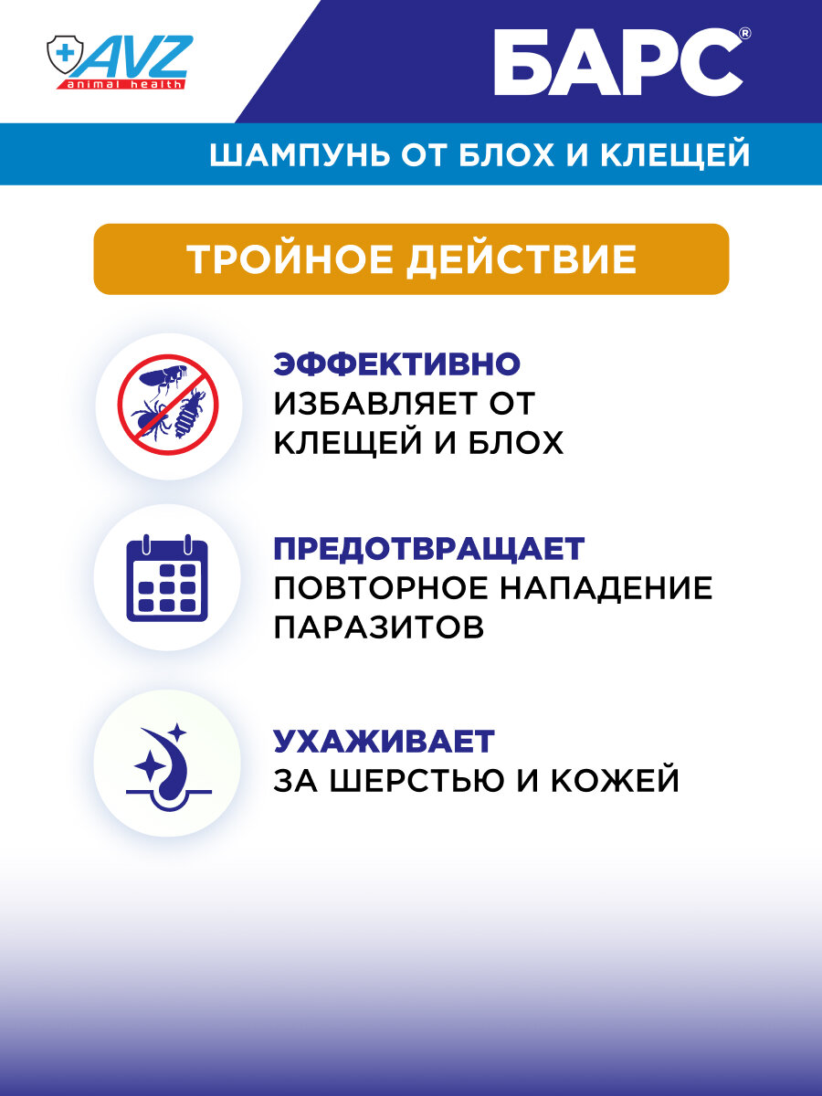 Барс шампунь от блох для кошек и собак гипоаллергенный, от блох и клещей, 250 мл — фото 1