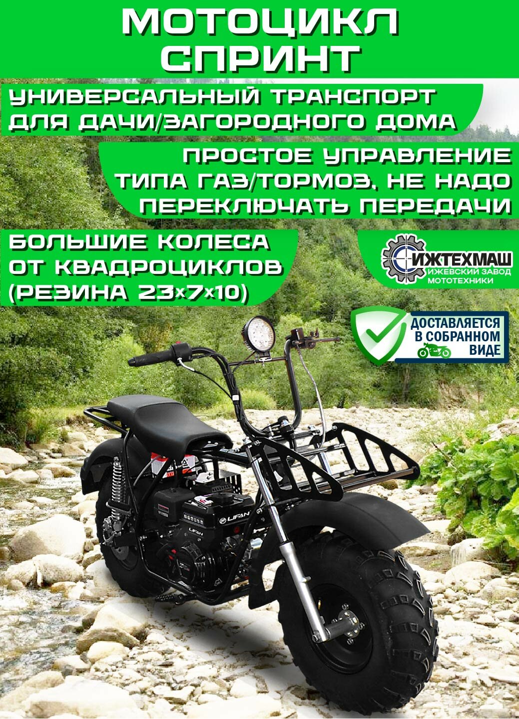 Мотоцикл спринт на редукторе, колеса 10” (23х7-10’’), двигатель LIFAN KP 230, 8лс, фара, эл. старт