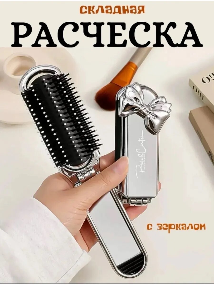 Складная расческа для волос массажная с зеркалом в сумку, серебристая