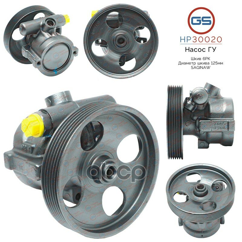 Насос ГУР Citroen Berlingo 1996-1998, Citroen Berlingo 1998-2002, Peugeot Partner 2002-2008 rebuild GS арт. HP30020