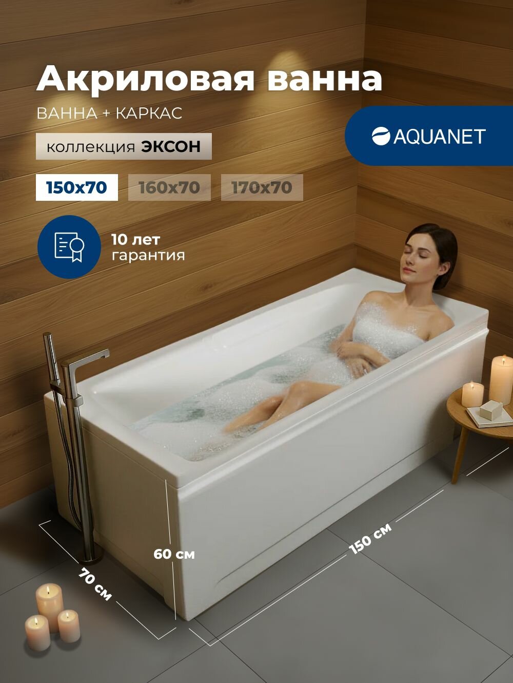 Ванна акриловая 150x70 Aquanet "эксон". Комплект 2 в 1: Ванна акриловая, каркас