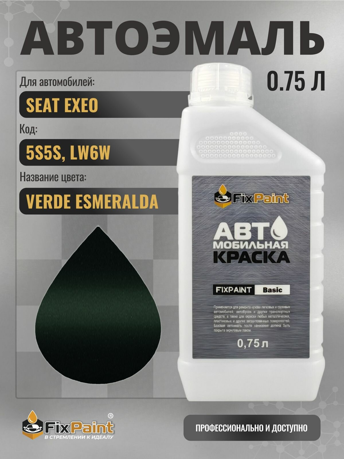 Краска для SEAT EXEO, код 5S5S, LW6W, VERDE ESMERALDA, автомобильная эмаль базовая под лак FixPaint Basic в канистре, 0,75 л