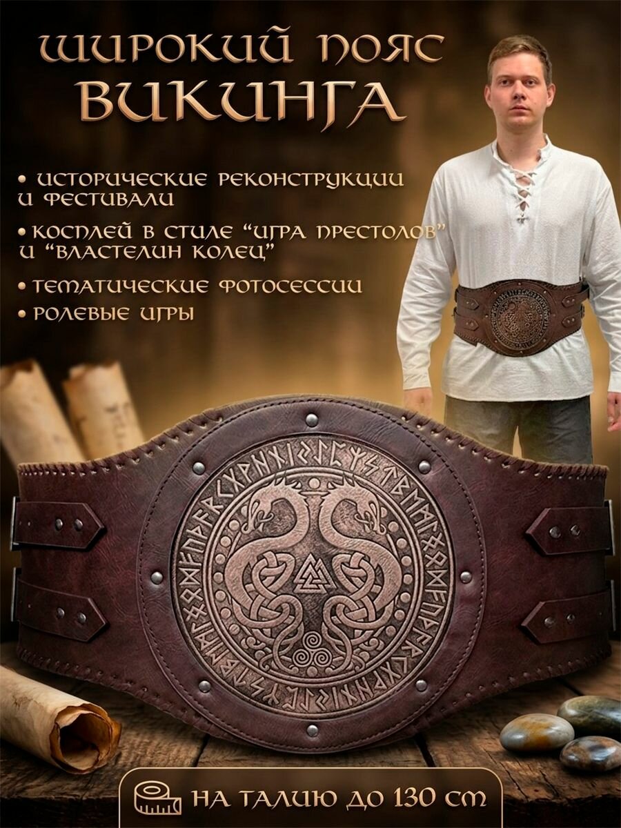 Средневековый широкий Ремень на пояс Скандинавские Драконы