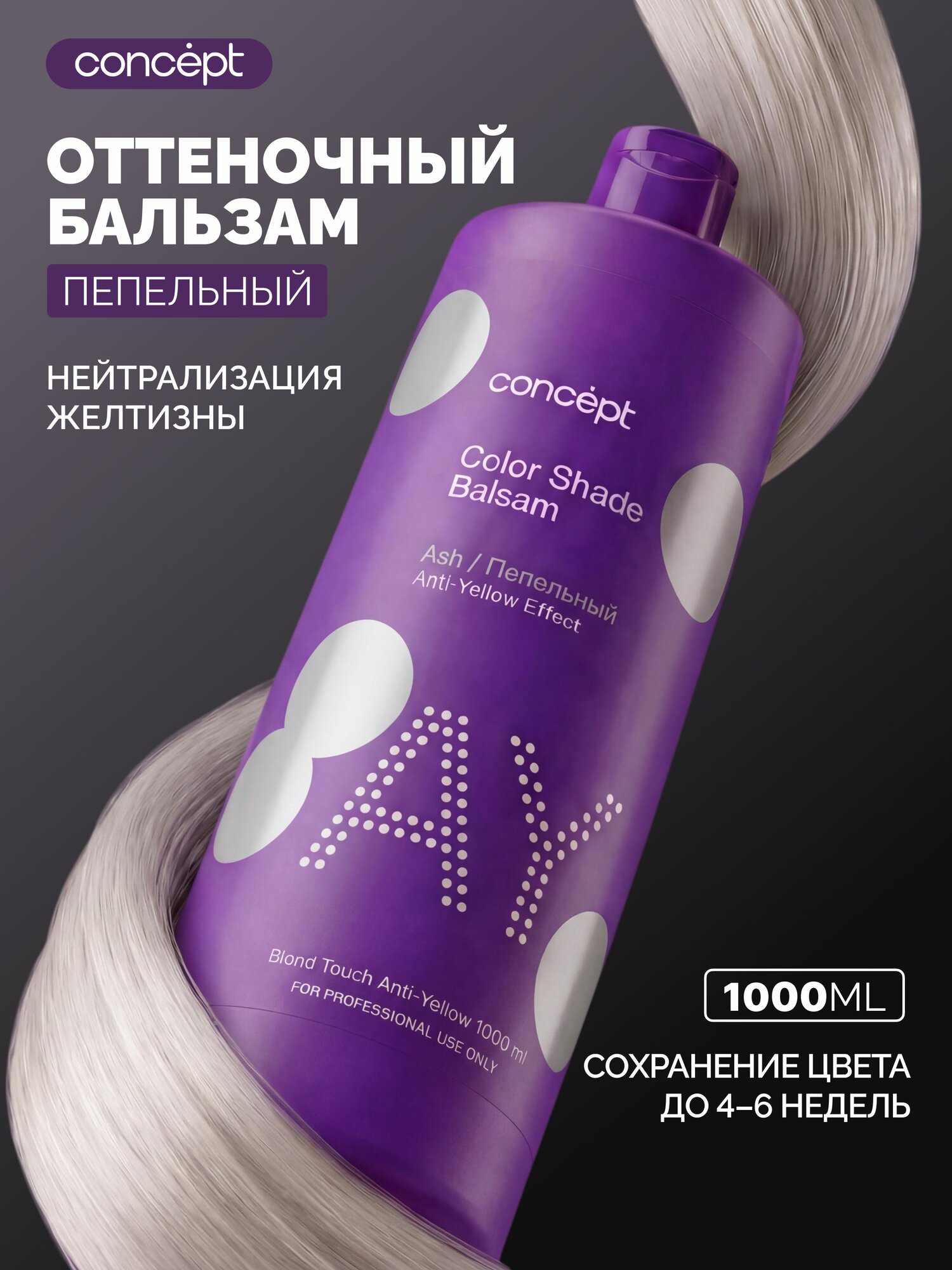 Concept оттеночный бальзам для волос, краска для волос профессиональная, Пепельный блонд, 1000мл