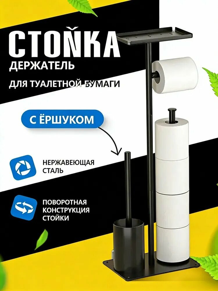 Стойка для туалета комбинированная, 1 шт