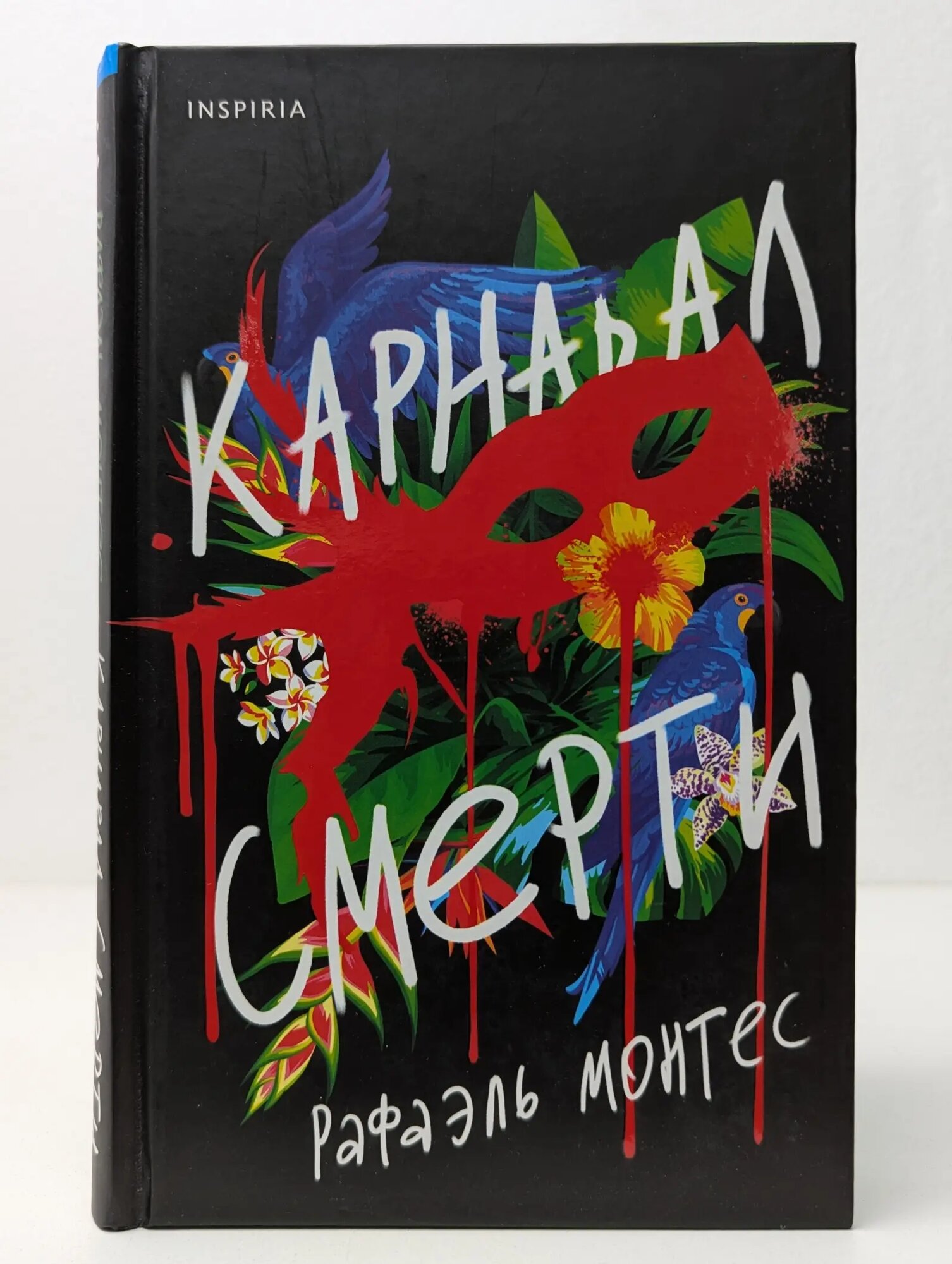 Tok. Национальный бестселлер. Бразилия. Карнавал смерти Монтес Рафаэль 2022