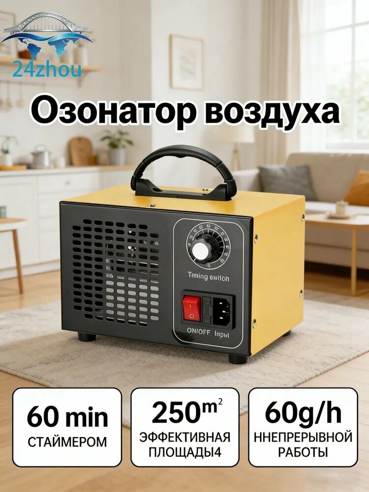 Озонатор 019bafd7163c7be7aaeb604e5c94af7a