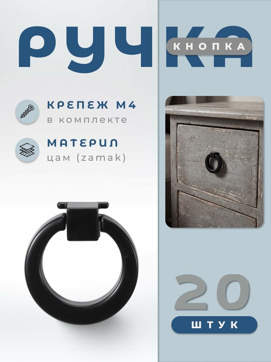 Ручка-кнопка мебельная BRANTE RK.1312.39 BK черный, комплект 20 шт, ручка для шкафов, комодов, для кухонного гарнитура, для мебели