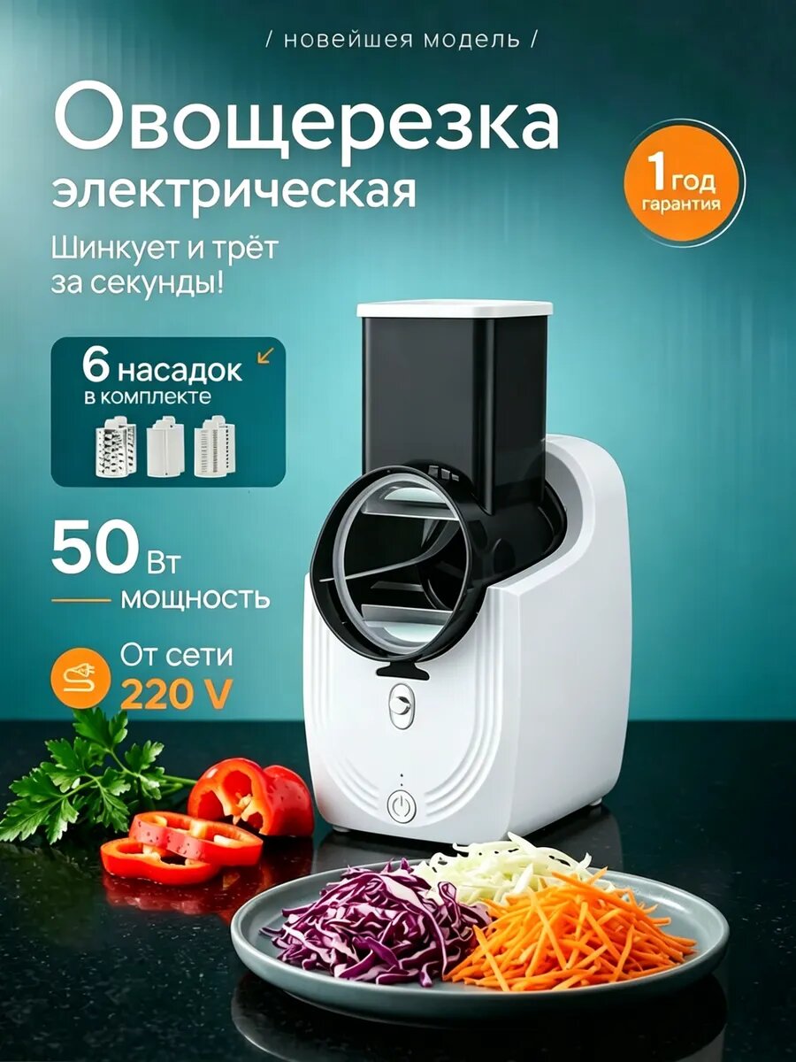 Электрический комбайн здоровье для нарезки овощей