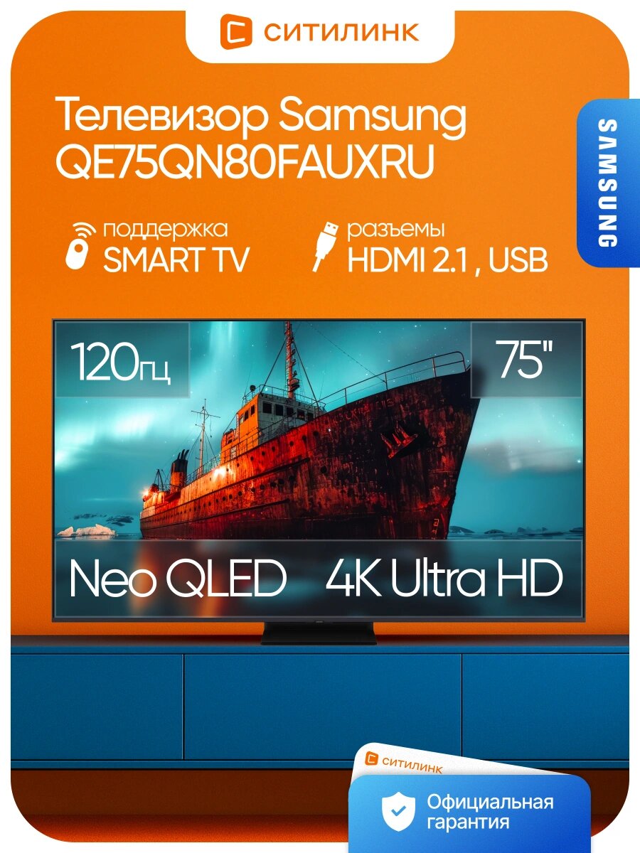 QLED-телевизор SAMSUNG Series 9 QE75QN80FAUXRU 75" 190 см 4K Ultra HD смарт 120 Гц Neo QLED Tizen OS черный титан