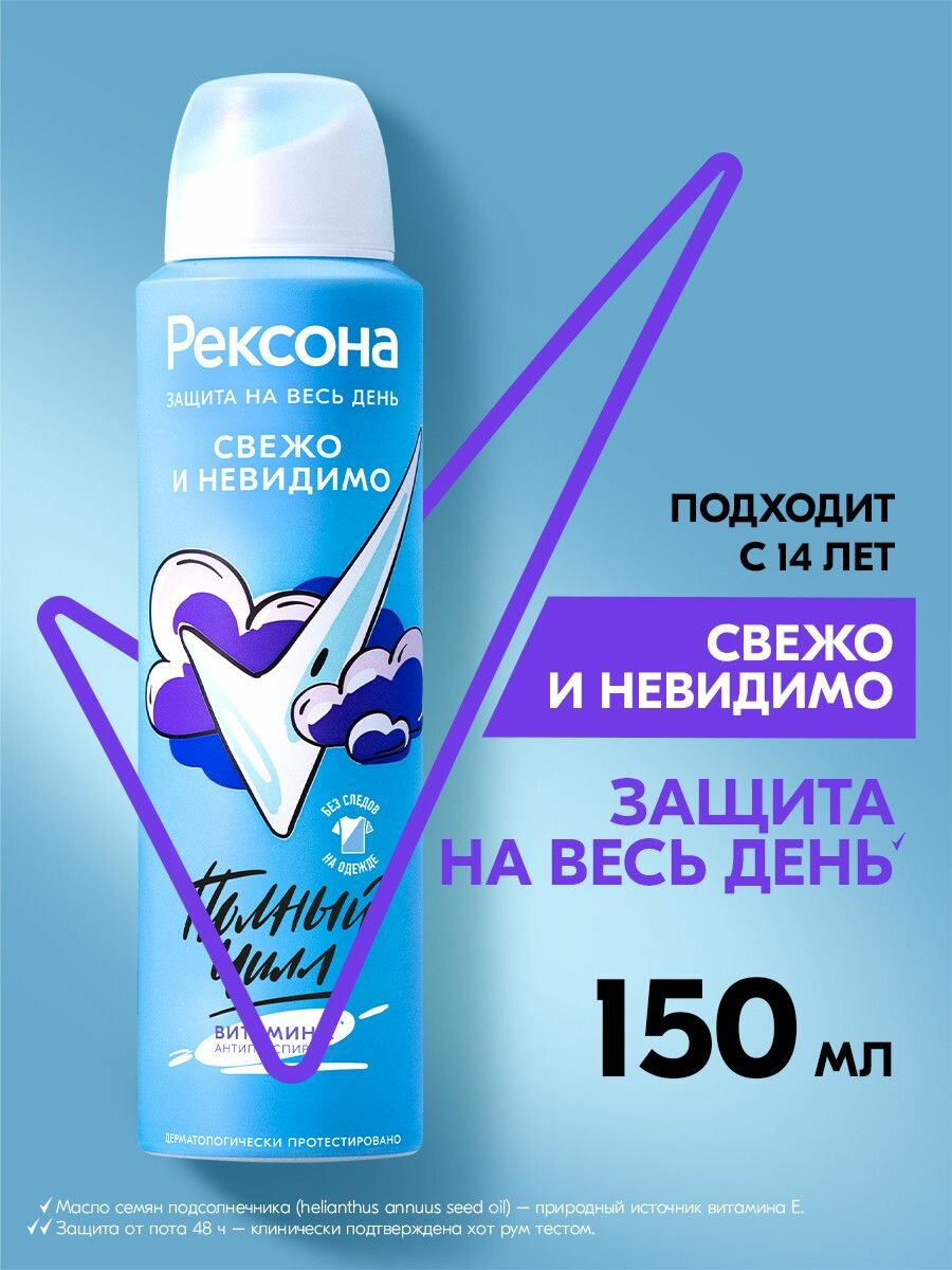 Дезодорант женский спрей антиперспирант Свежо и Невидимо против следов, для подростка девочки, 150 мл спрей антиперспирант для девочек подростков