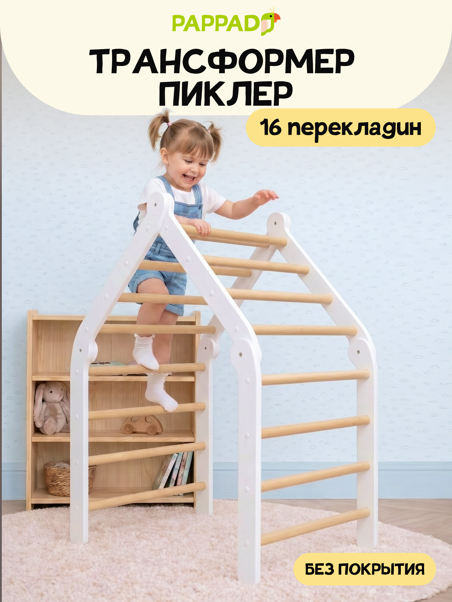 Детский трансформер Пиклер размер М, складной, цвет белый + лак