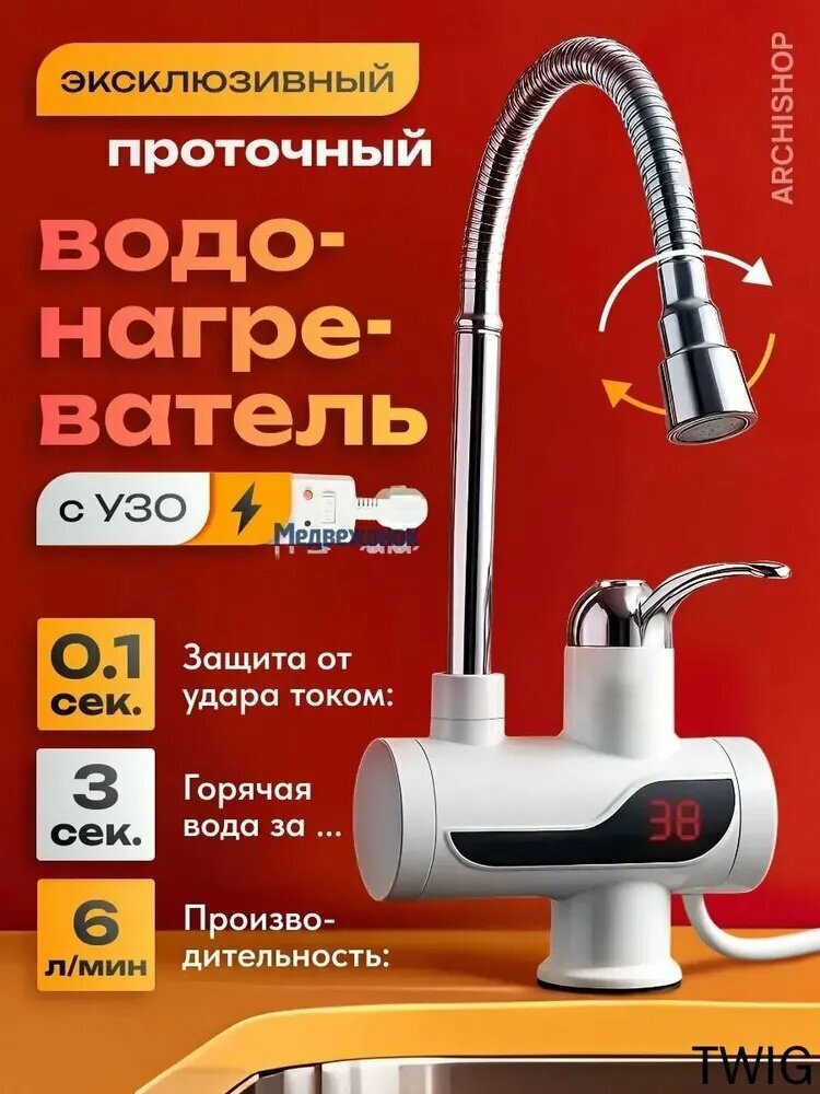 Водонагреватель проточный электрический с УЗО/ Гибкий Кран нагреватель для горячей воды Cмеситель с водонагревателем для дачи и дома
