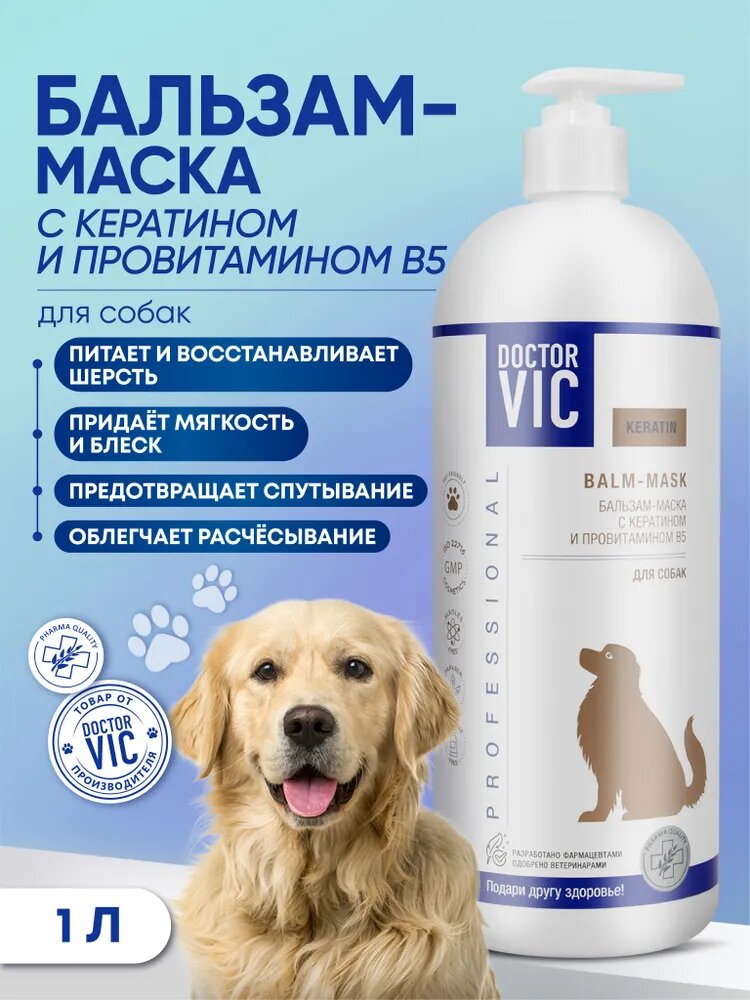 Бальзам-маска DOCTOR VIC с кератином и провитамином В5 для собак, фл.1 литр