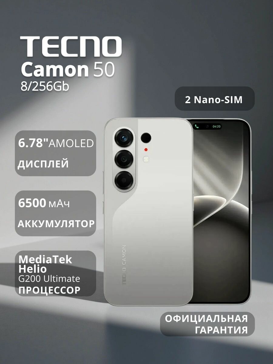 Смартфон Tecno Camon 50 8/256Gb Nebula Titanium CN5 TECNO CAMON 50