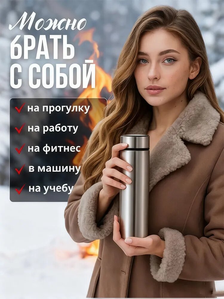 Термос, 0.5 л