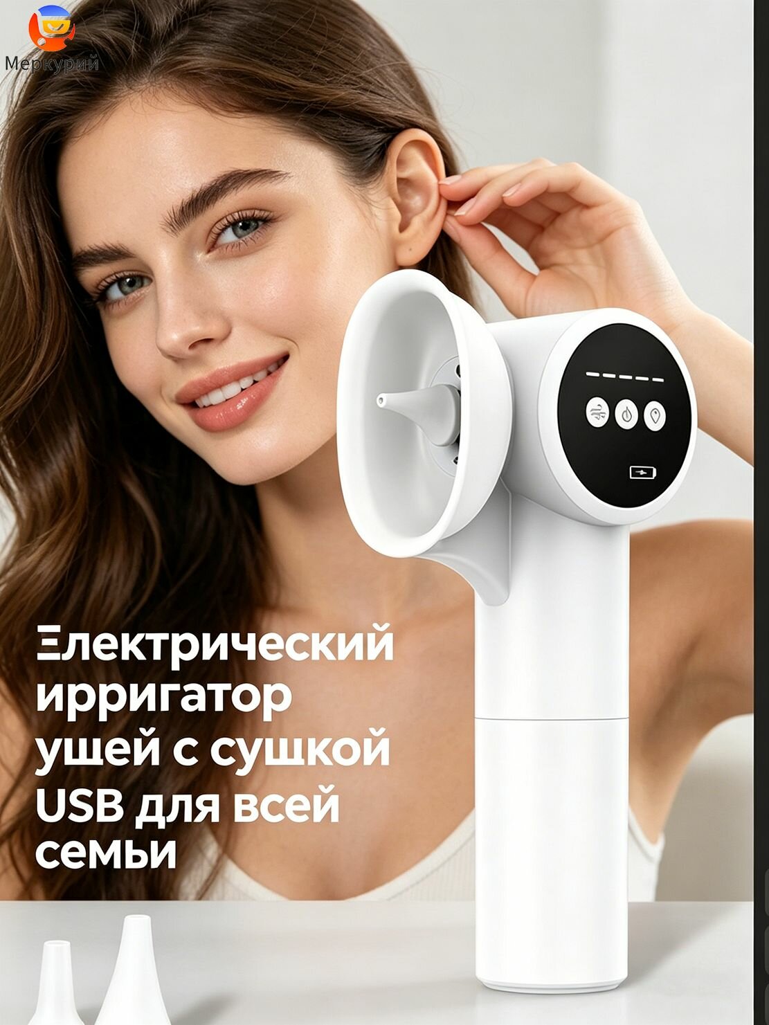 Электрическая ушная ирригационная система с подогревом воды и сушкой