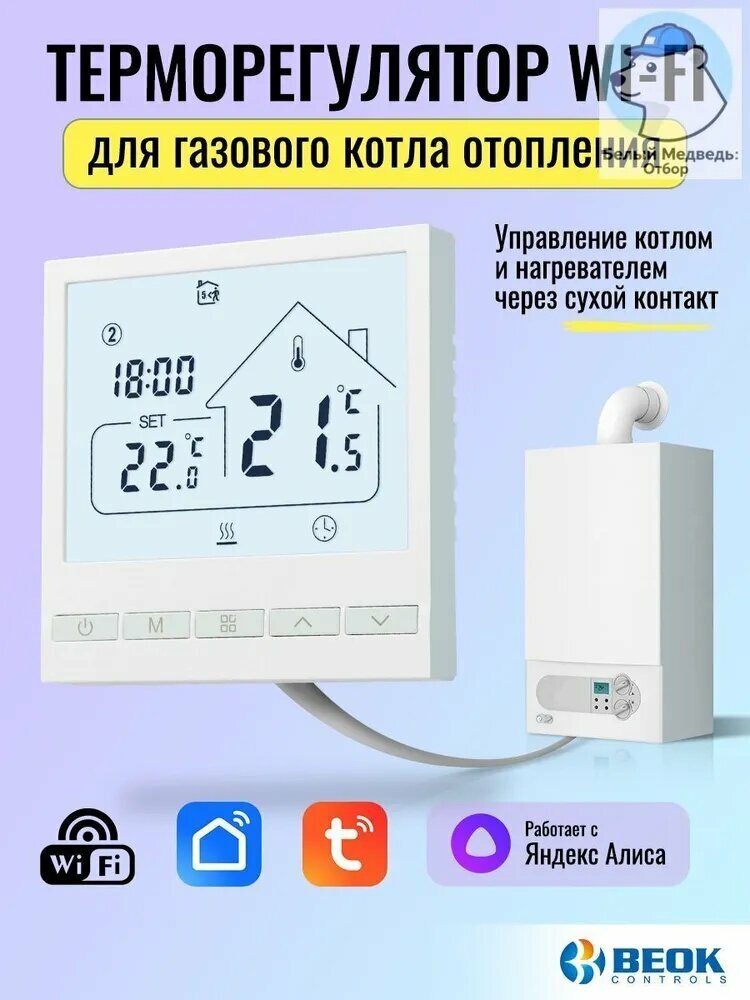 Терморегулятор/термостат Для электрического котла, Для газового котла, слоновая кость