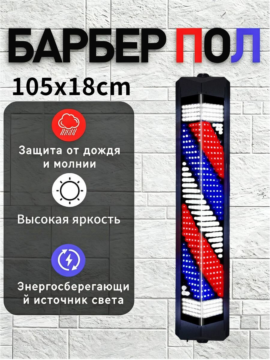 Cвет для барбершопа вращающийся, уличный светильник для барбершопа 105cm