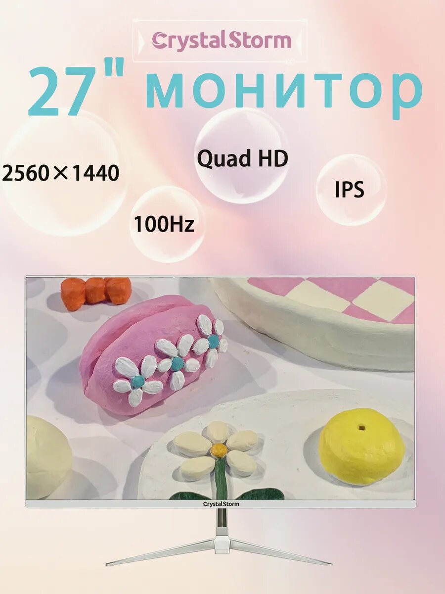 Монитор CrystalStorm, диагональ 27", 2560 x 1440 пикселей, 100Гц, матовый, белый