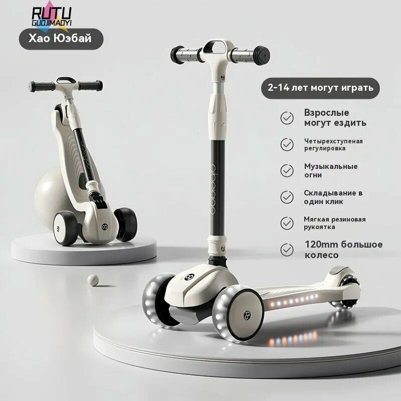 Ruitu Самокат Children's scooter three-wheeled, белый