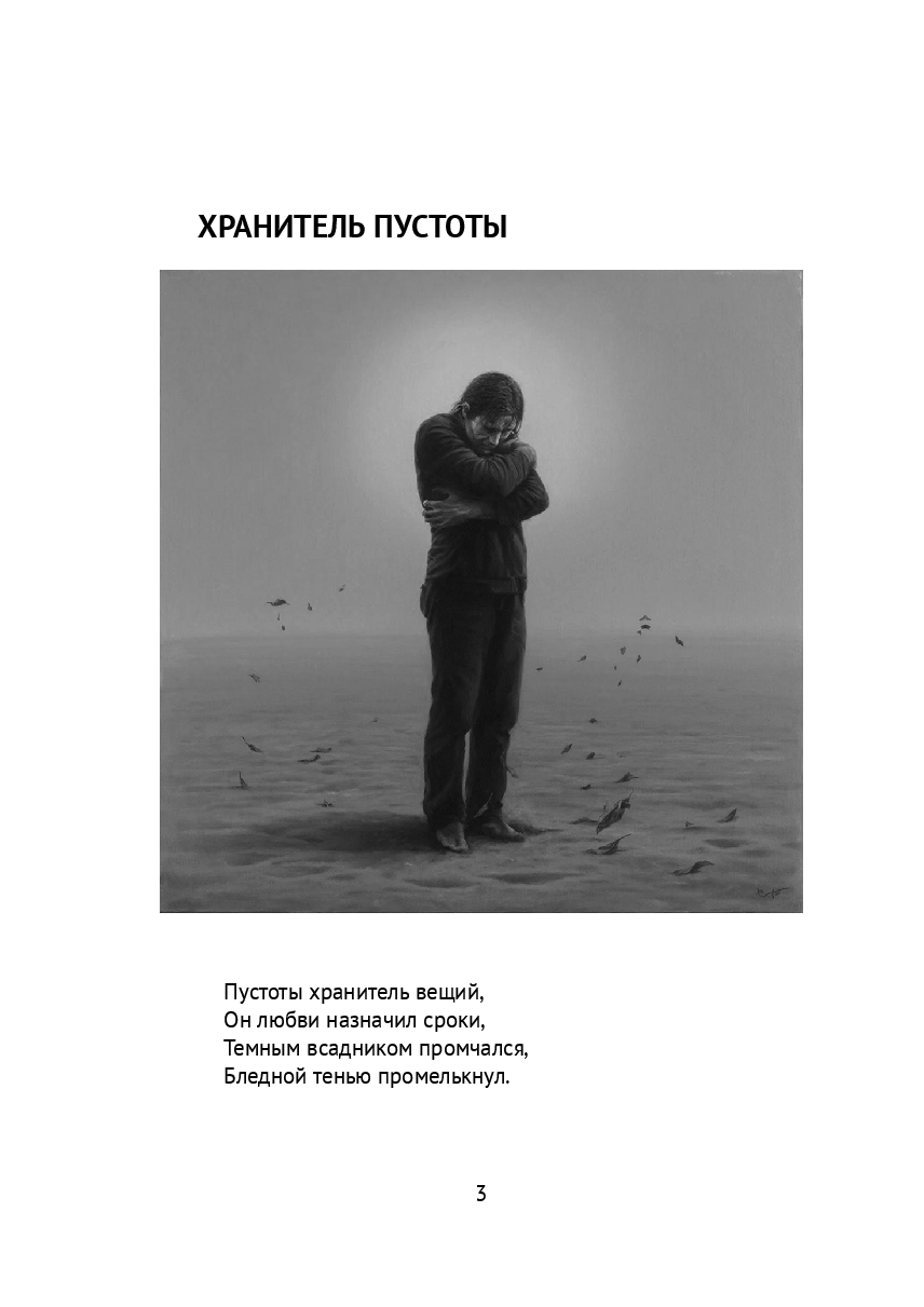 Трон пустоты — фото 1