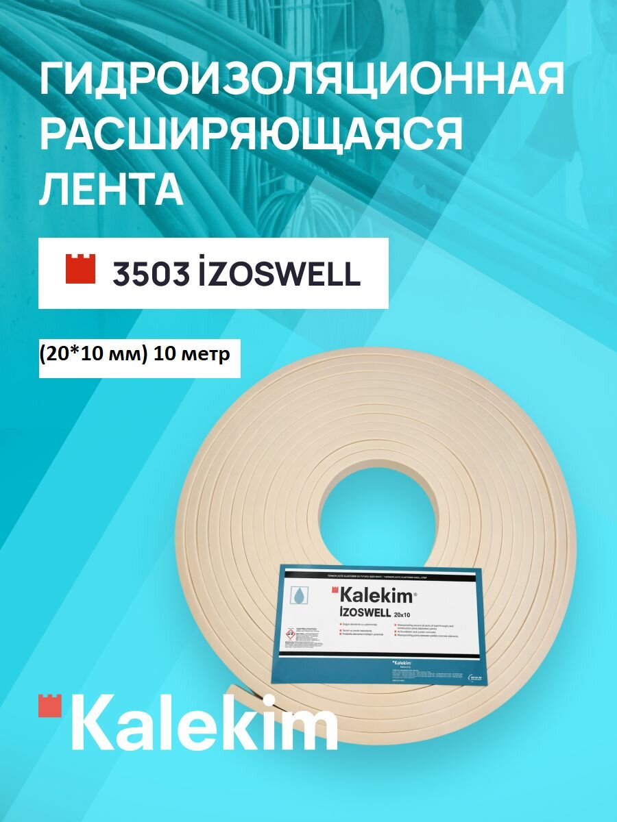 KALEKIM - IZOSWELL 3503 (20*10 мм) Гидроизоляционная расширяющаяся лента 10 метр