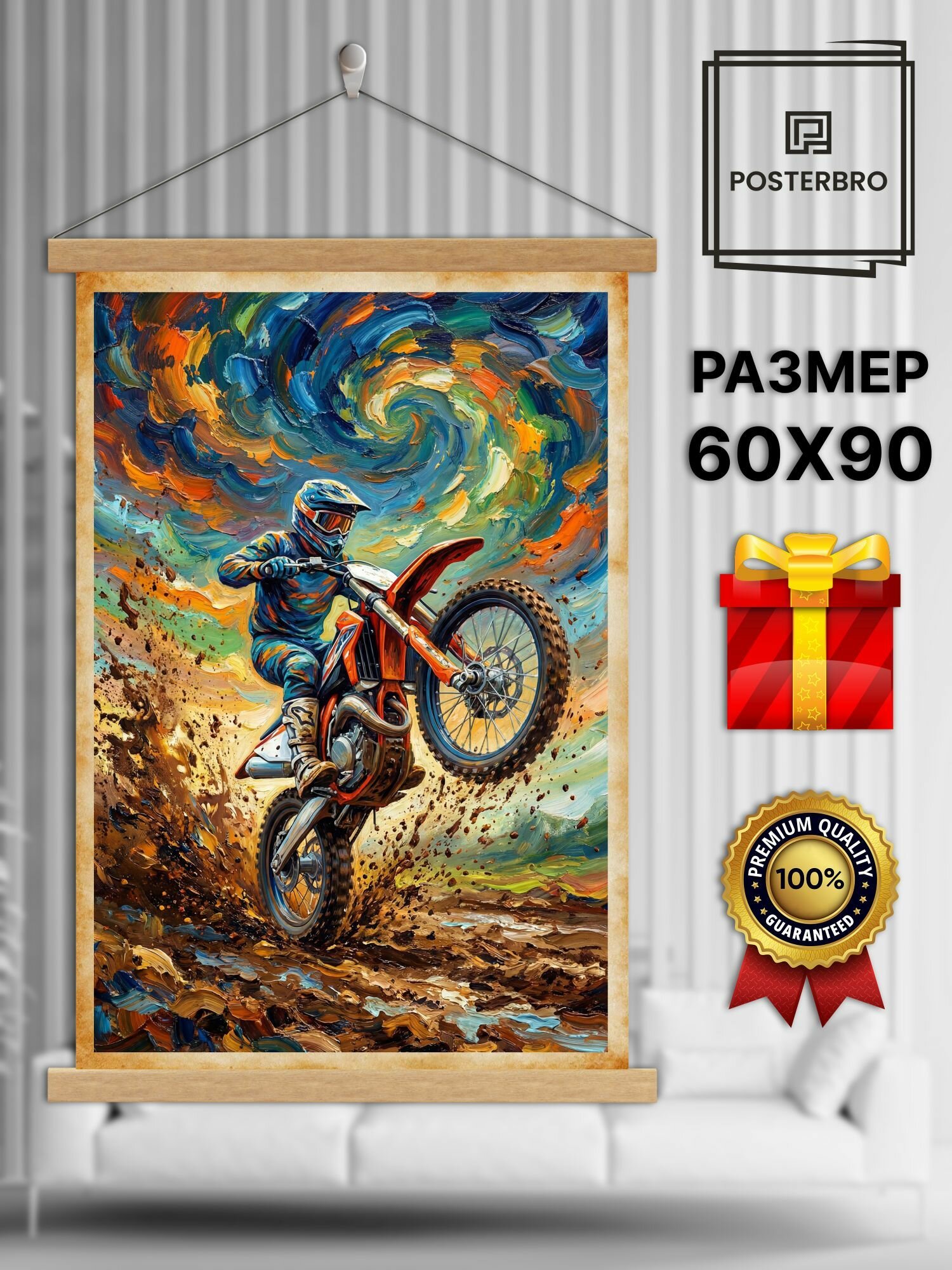 Постер на стену Posterbro в рамке 60х90 "Мотокросс победы" интерьерный