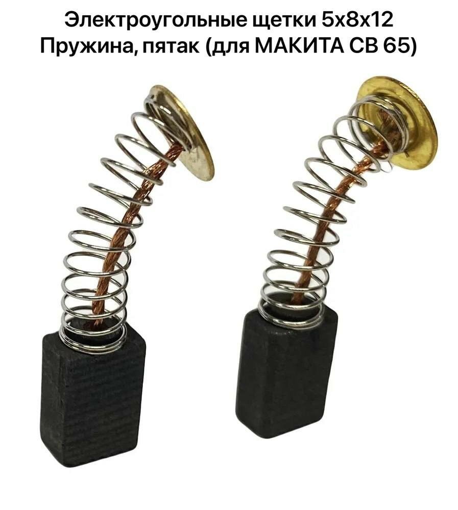 Угольные щетки для шлифмашины Sturm OS8010