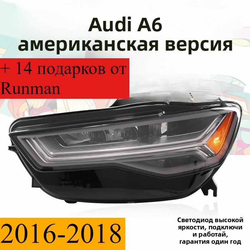 Фары для Audi A6 C7.5 PA (2016-2018) USA Spec (Американка), LED ДХО, Ксеноновые линзы + 14 подарков Runman