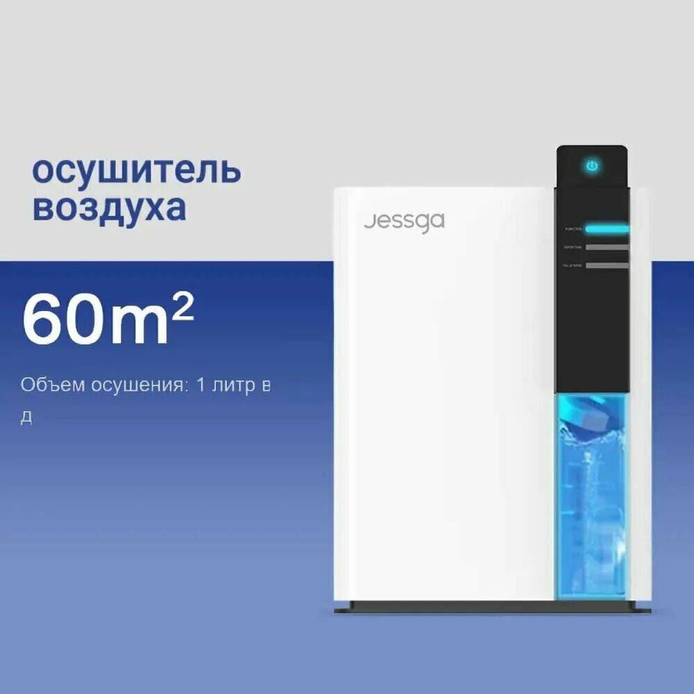 Осушитель воздуха, белый, для дома, пульт ДУ, сенсорное управление