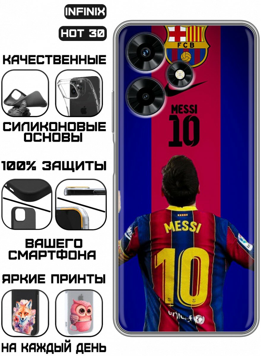 Чехол для Infinix Hot 30 4G с принтом для мальчиков с Месси (Инфиникс Хот 30 4G)