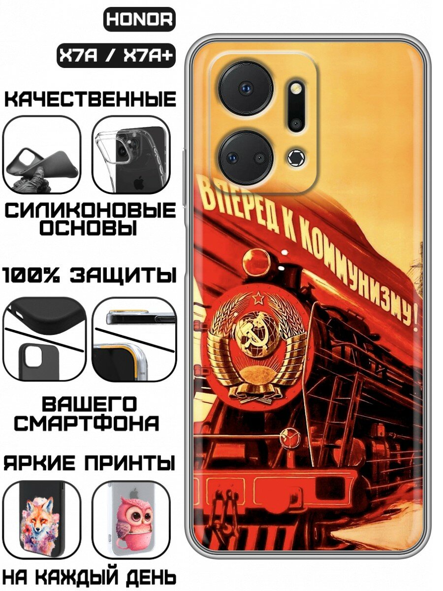 Чехол для Honor X7a, Honor X7a Plus с принтом для мужчин СССР (Хонор х7а, Хонор х7а плюс)