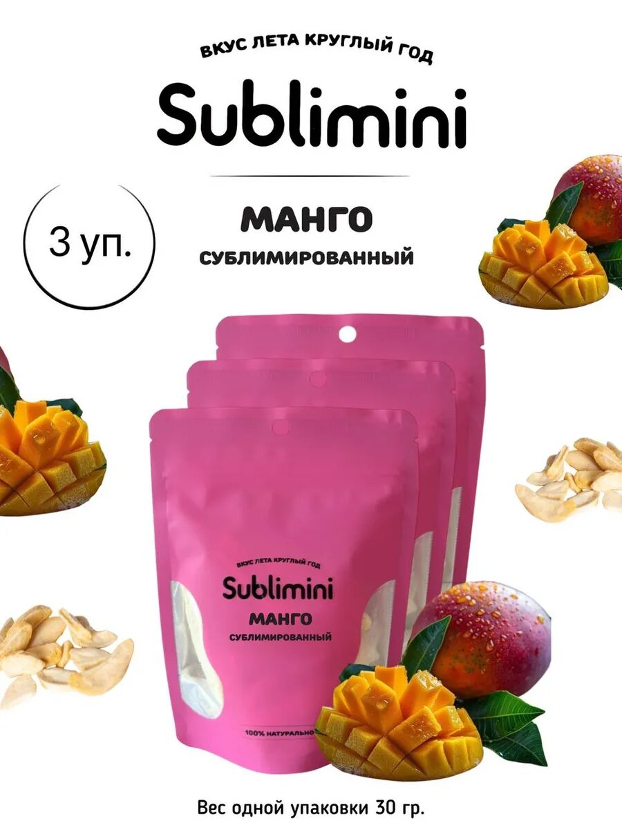 Сублимированные кусочки манго х3