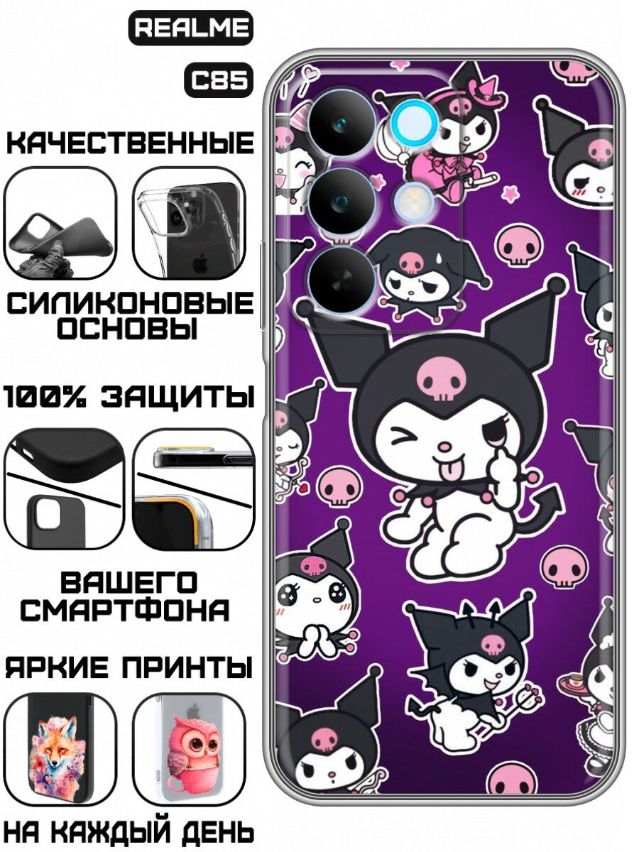 Чехол для Realme C85 с принтом для девочек Куроми эмоции обои (Реалми С85)
