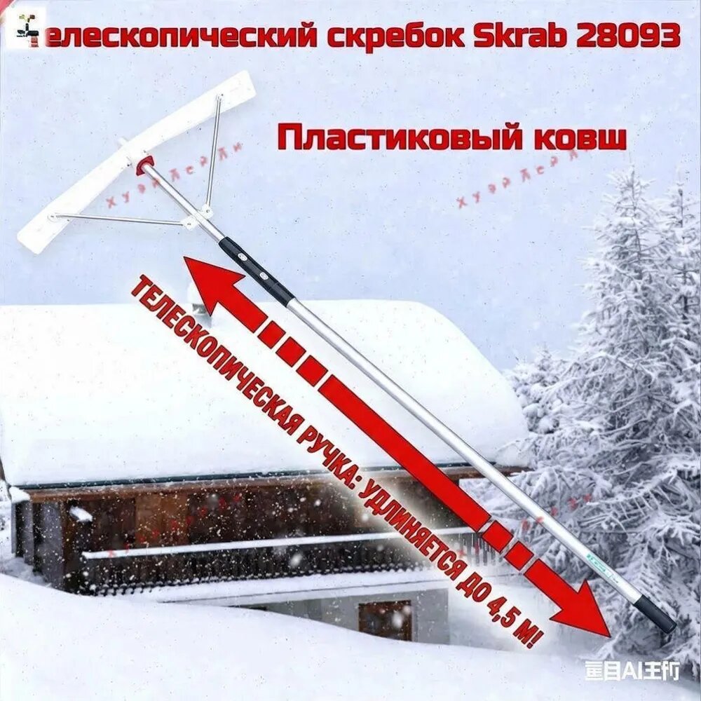 Скребок-ледоруб для уборки снега 79 см