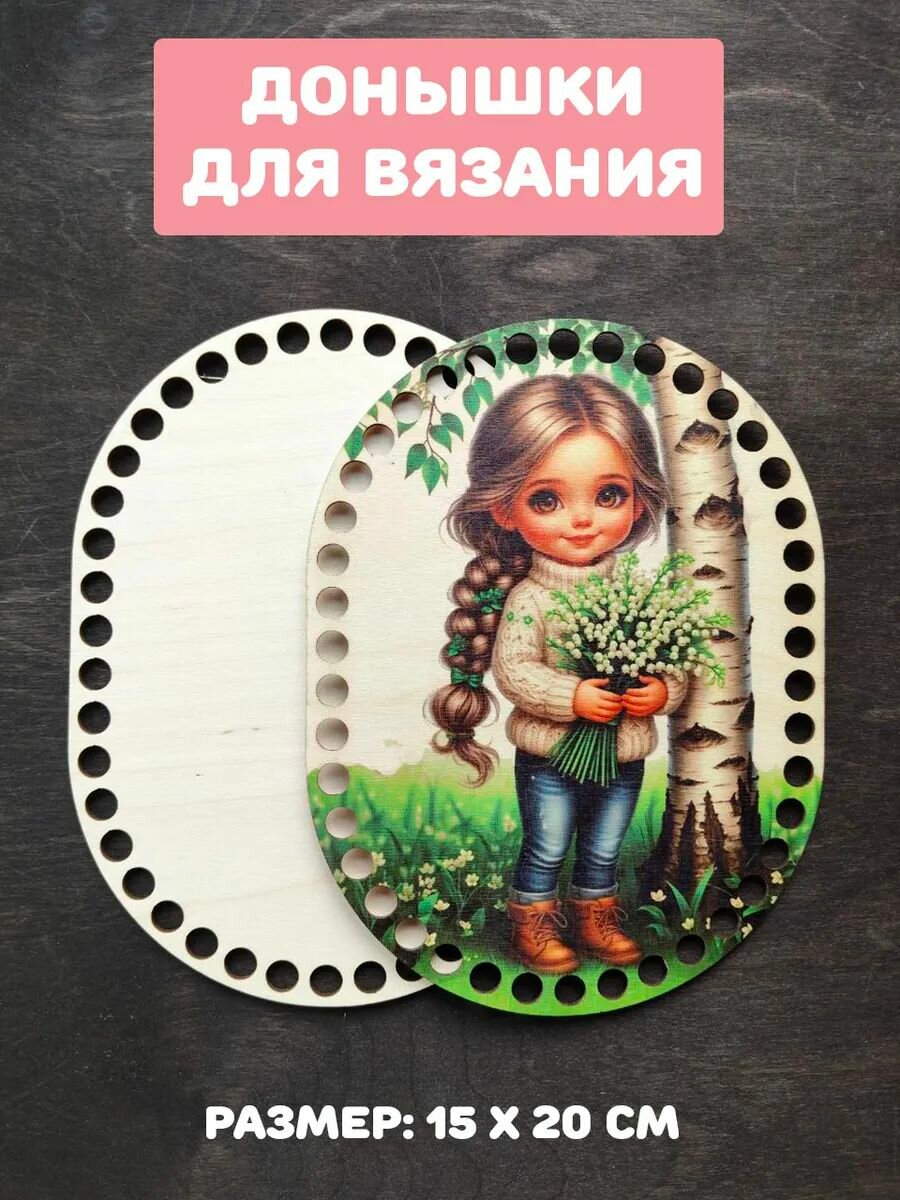 Донышки для вязания "Девочка у березки"