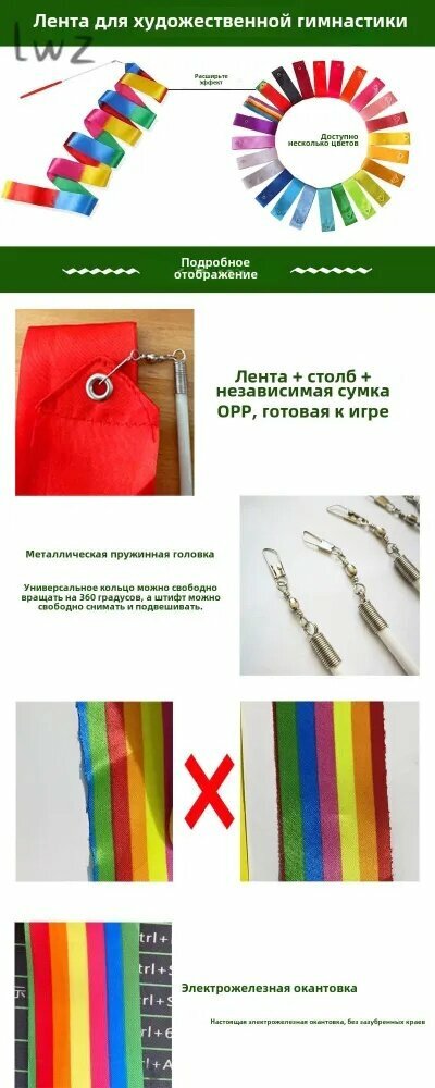 Лента для гимнастики — фото 1