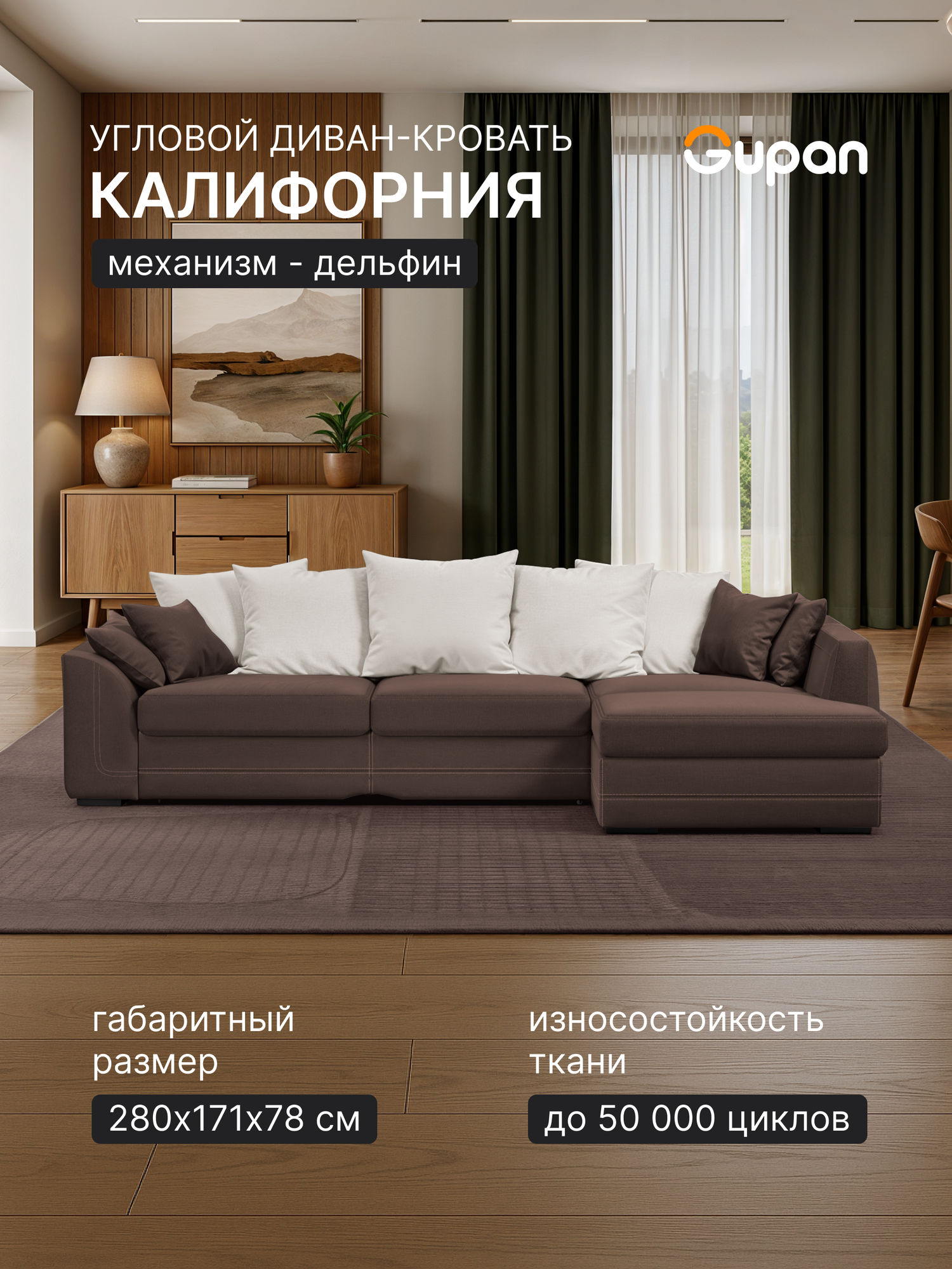 Диван угловой Gupan Калифорния Велюр Амиго Темно-Коричневый, раскладной, механизм дельфин, беспружинный, с ящиком