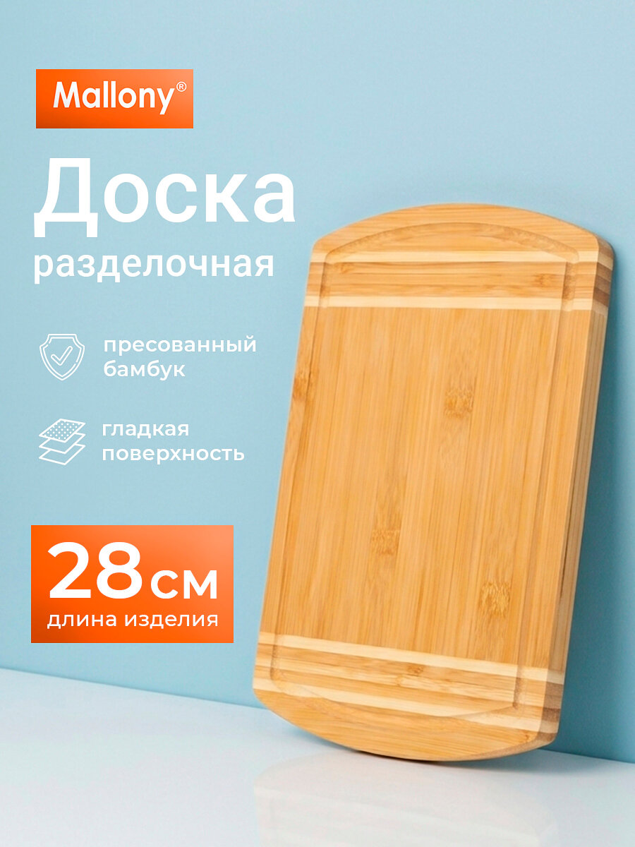 Доска разделочная из бамбука Foresta di bambu, р-р: 28*19.5*1.5 см